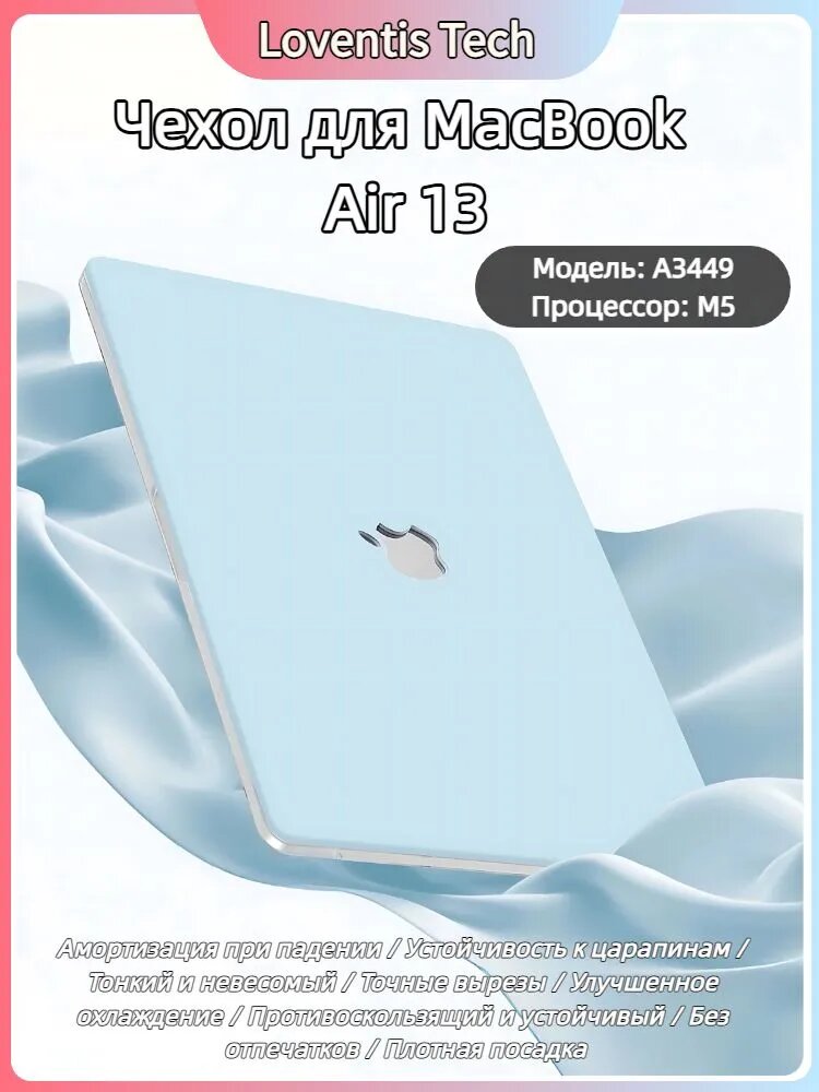 Чехол для MacBook Air 13 M5, модель A3449, амортизация при падении, устойчивость к царапинам, тонкий и невесомый, не оставляет отпечатков, модный и стильный