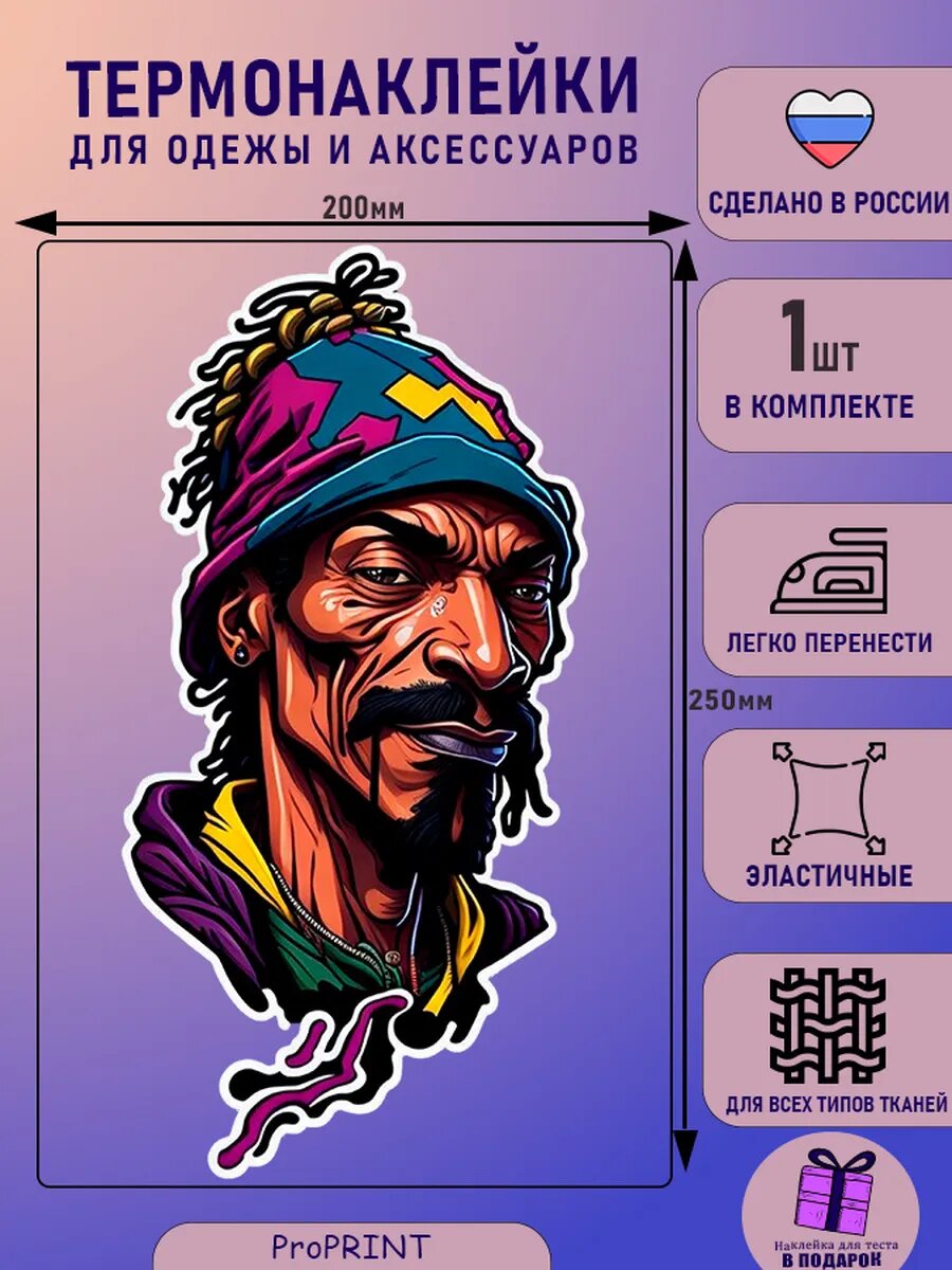 Термонаклейка для одежды