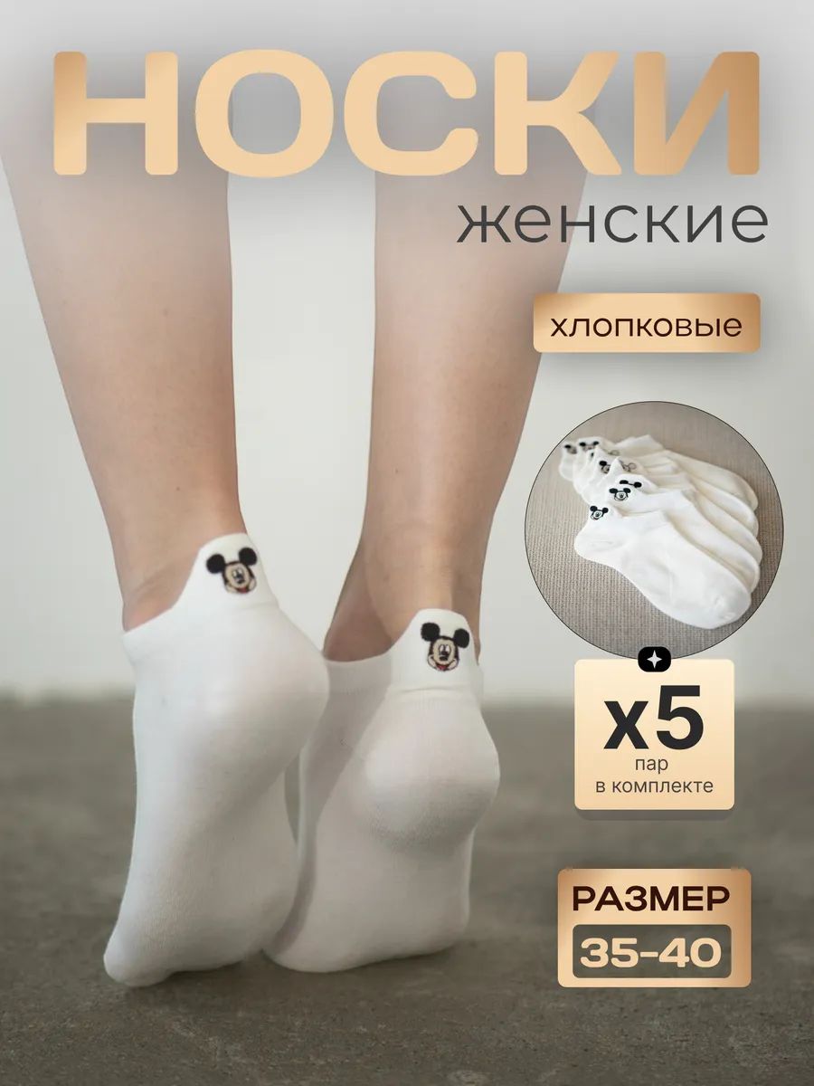 Носки