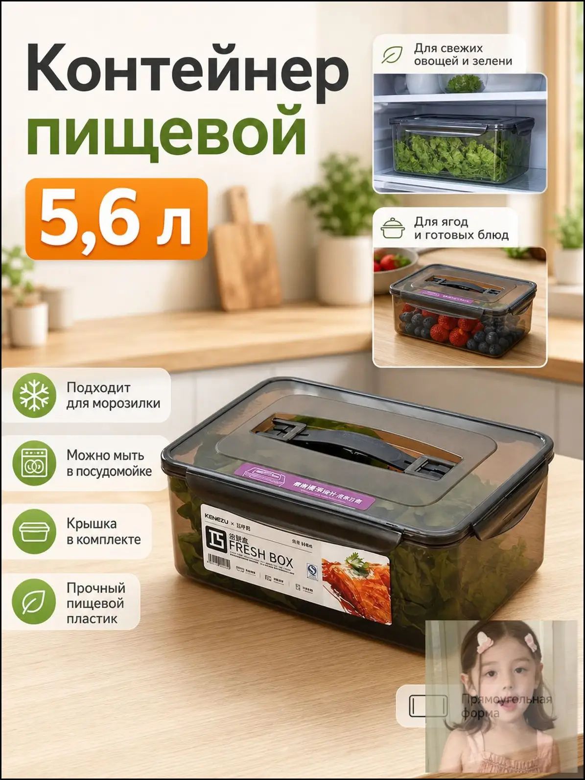 Контейнер пищевой прямоугольный с крышкой, объем 5.6 л, пластик, для холодильника и СВЧ, размеры 26x19 см