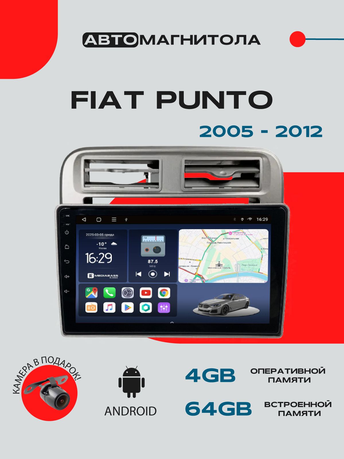 Магнитола Fiat Punto 2005-2012, 4/64GB/ Фиат Пунто