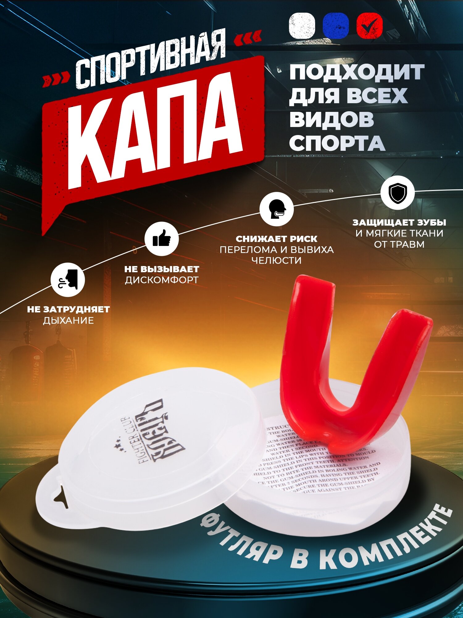 Защита(Капа) для бокса красная