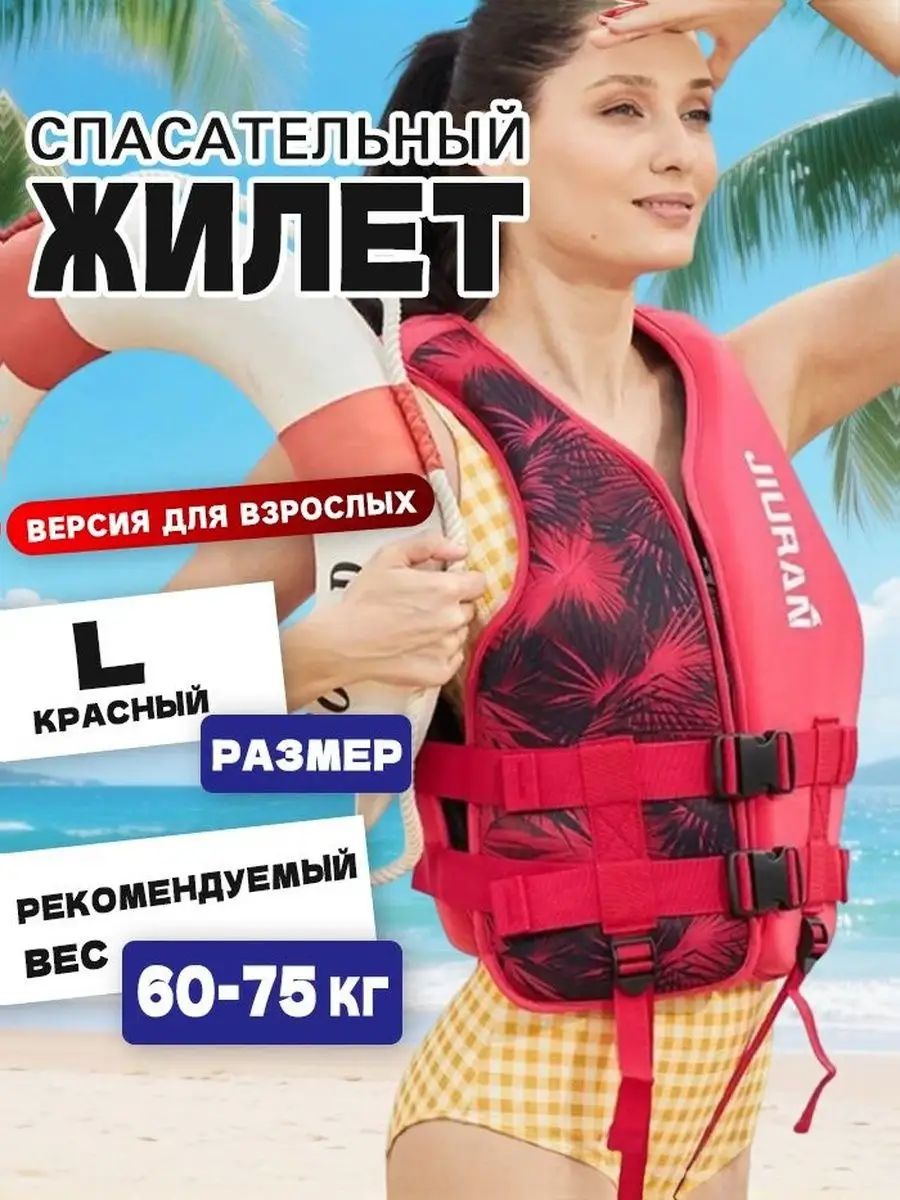 Спасательный жилет, размер: L