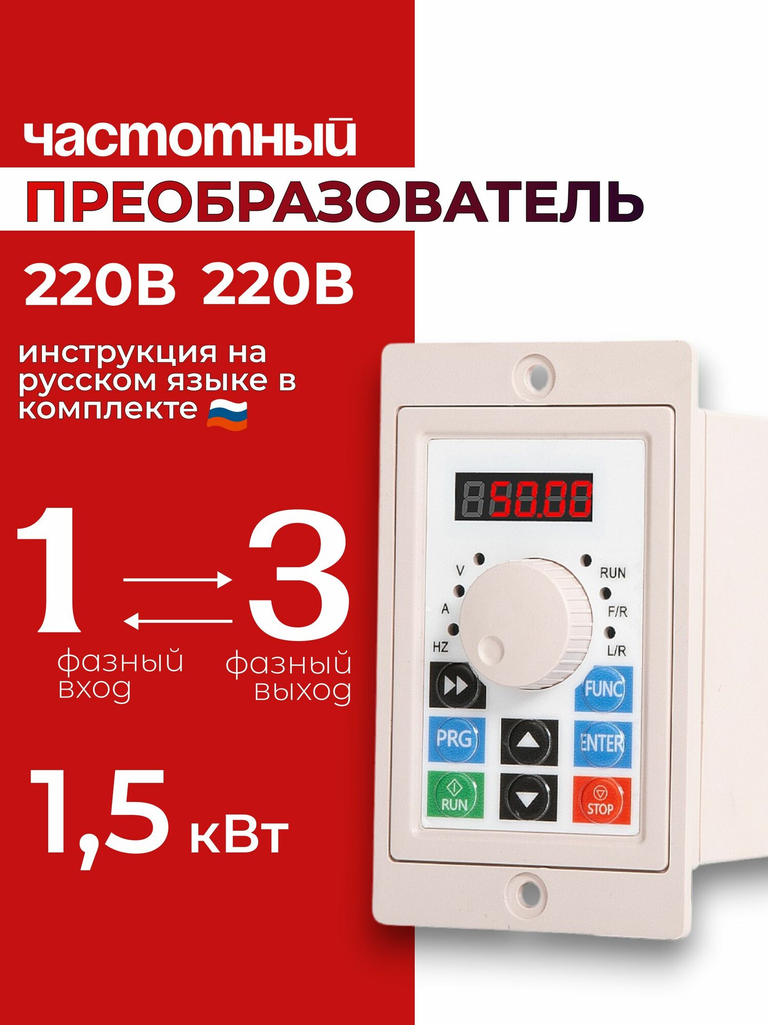 Частотный преобразователь Вход 220в 1 Фаза, Выход 220 В 3 Фазы 1,5 кВт