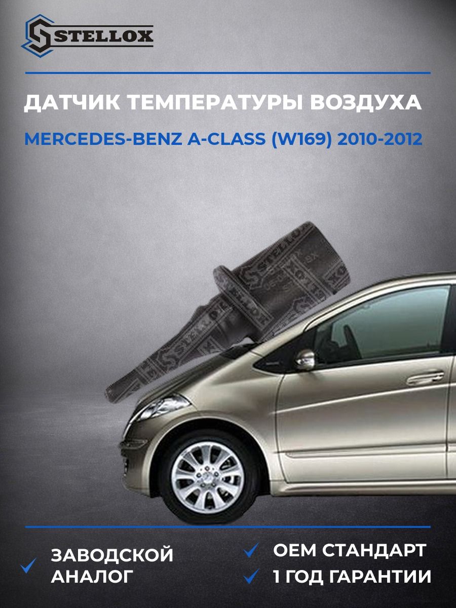 Датчик температуры воздуха Stellox 0604111SX Мерседес-Бенц A-class Mercedes-benz A-class W169 2010-2012