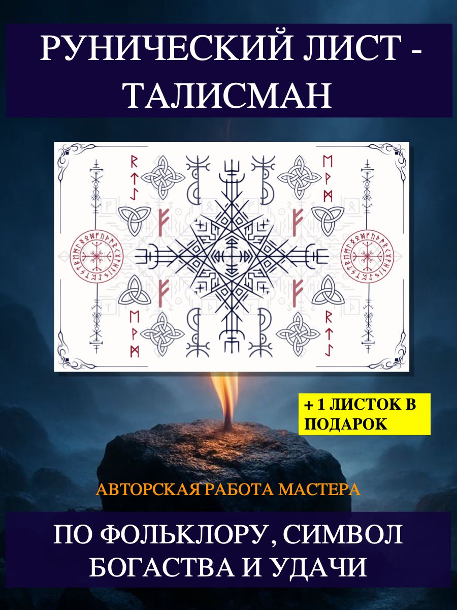 Рунический листок на богатство. Амулет на удачу. Руны на деньги. Денежный талисман.