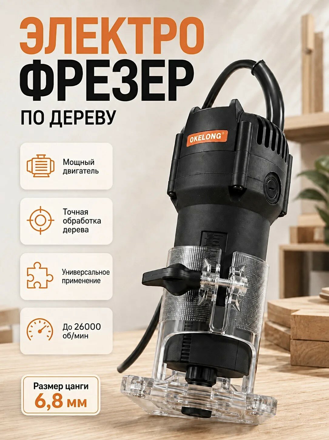 NEW Фрезер по дереву