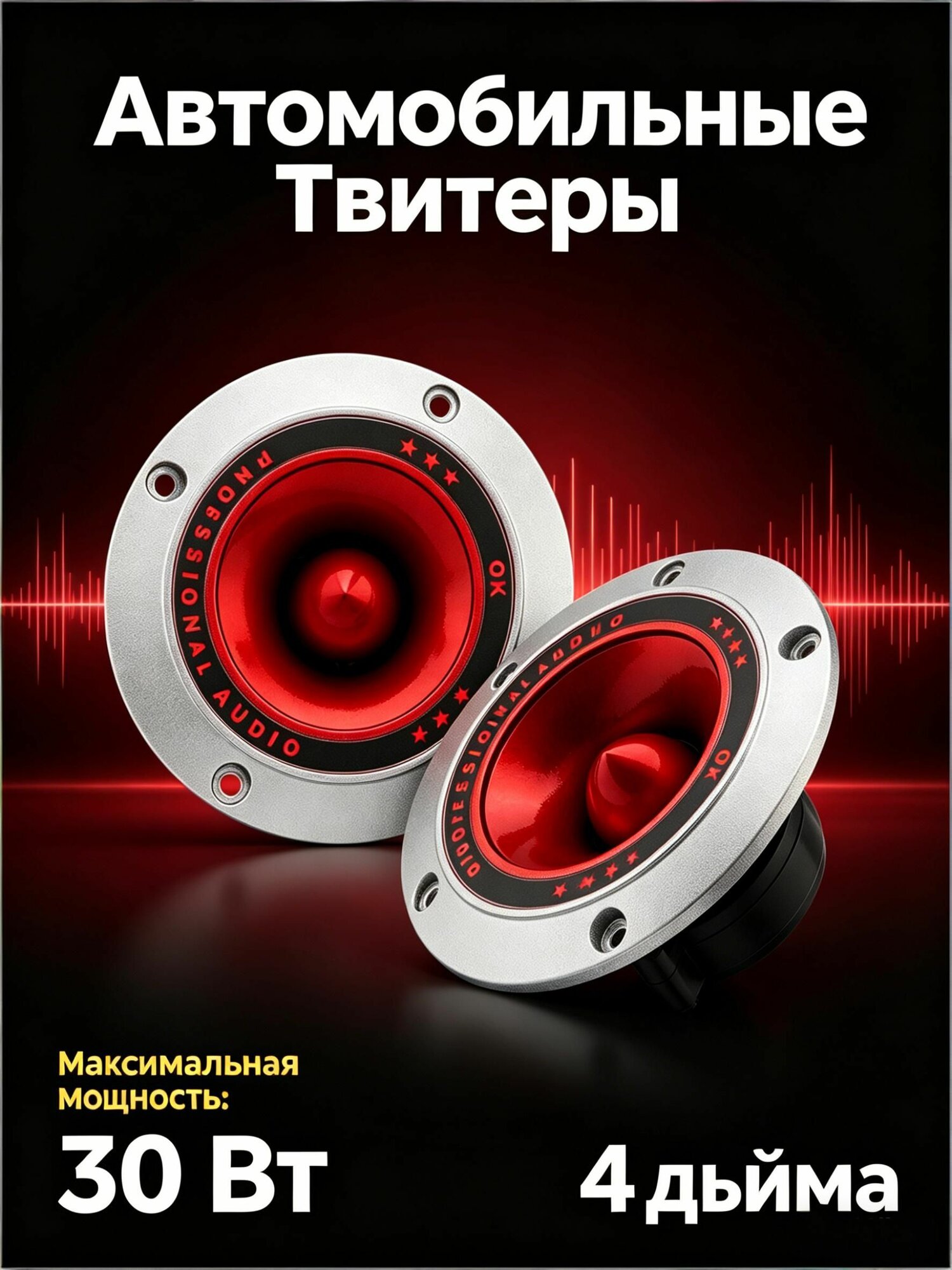 Колонки автомобильные, 10 см (4 дюйм.)