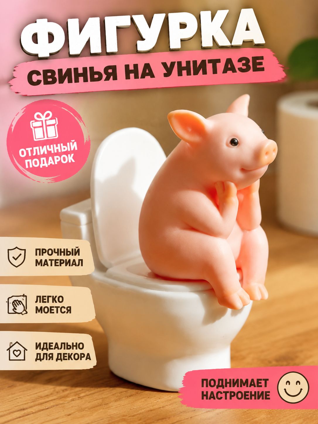 Фигурка свинья на унитазе/поросенок на унитазе