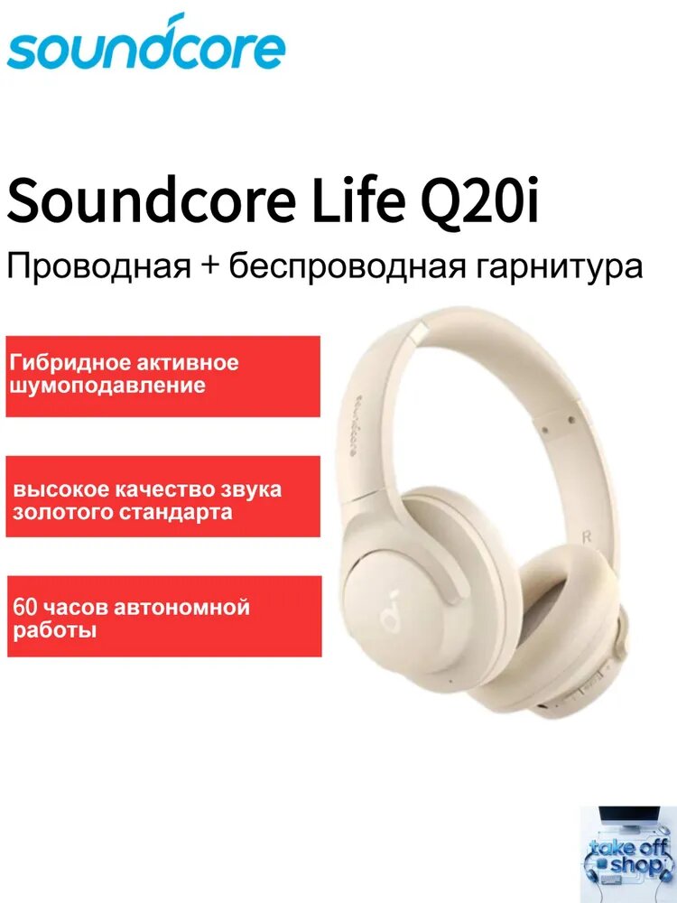Soundcore Наушники с микрофоном Anker Soundcore Q20i, Bluetooth, 3.5 мм, USB Type-C, зеркальный