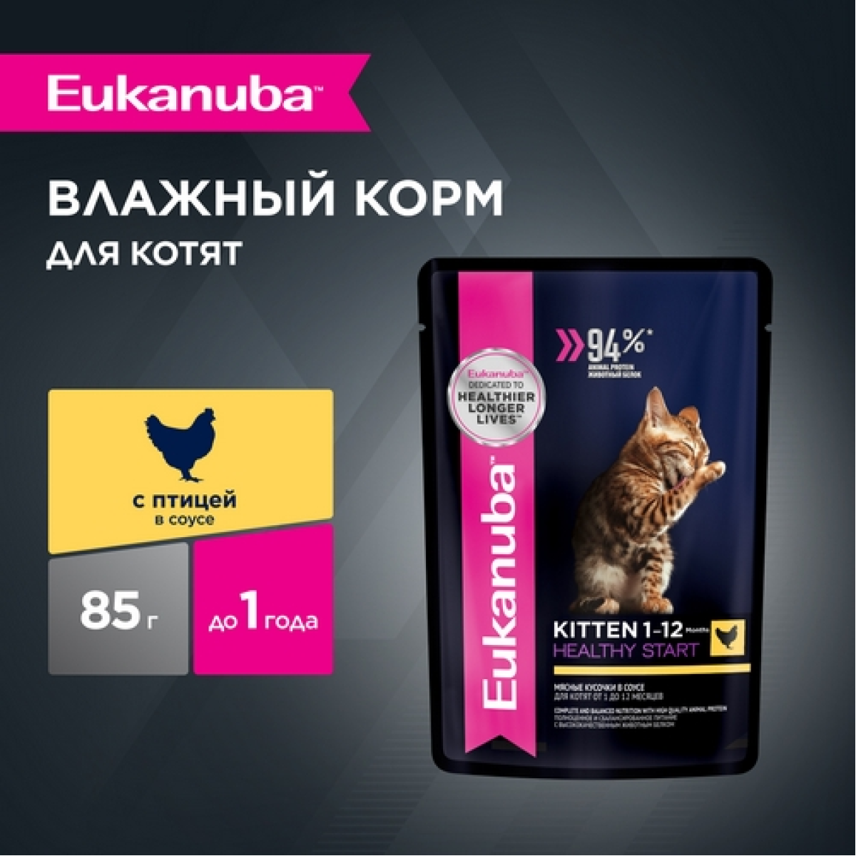 Eukanuba Kitten Chicken / Паучи (Влажный корм) Эукануба для Котят в возрасте до 1 года с Курицей (цена за упаковку) фас. 85г x 28шт