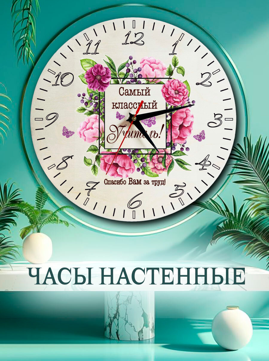 Часы настенные подарок учителю