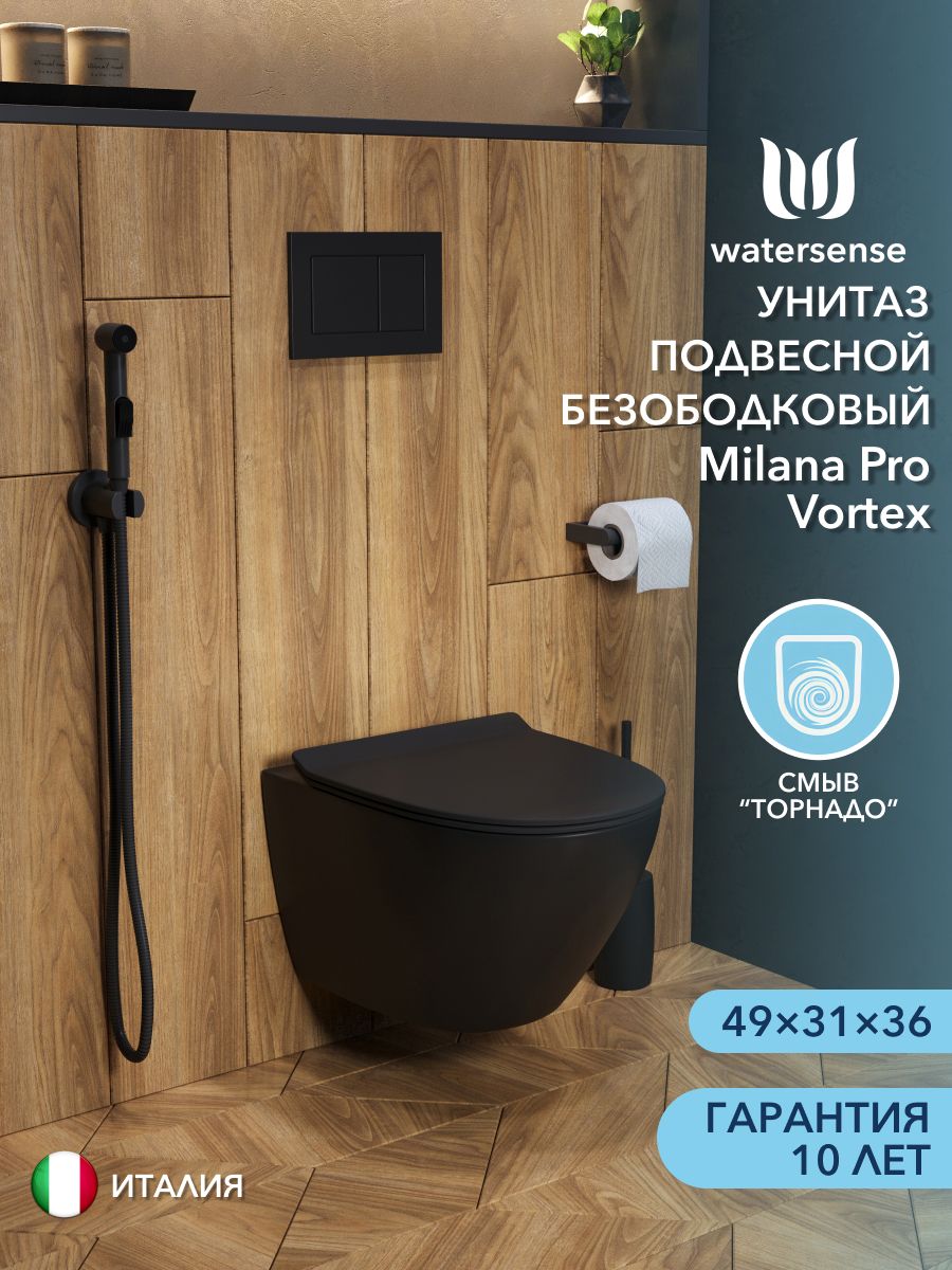 Унитаз подвесной безободковый Watersense Milana Pro Vortex, быстросъемное сиденье микролифт, черный матовый