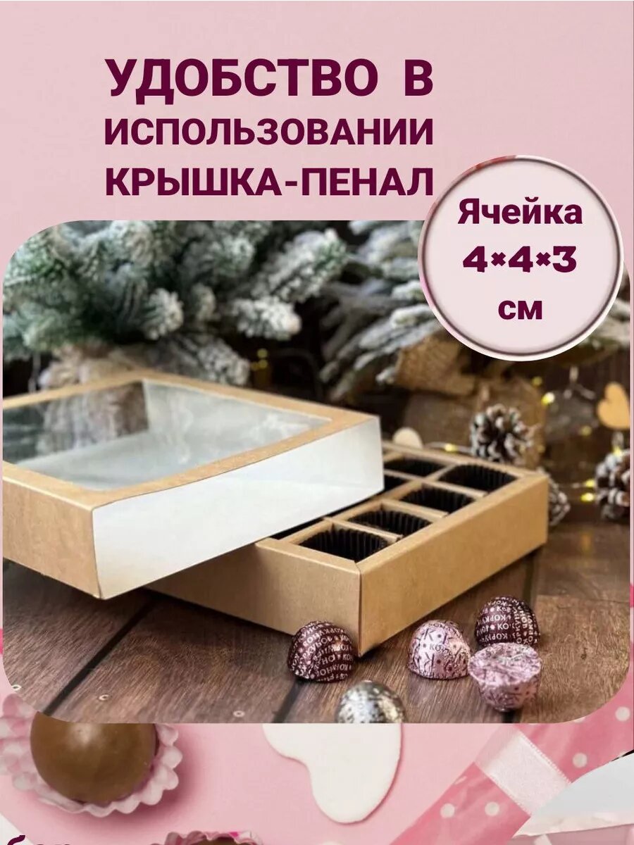 Упаковка для конфет — фото 1