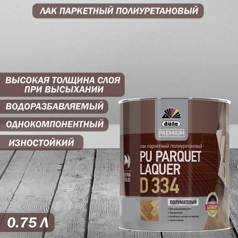 Лак паркетный полиуретановый Dufa Premium PU Parquet Laquer D334 полуматовый прозрачный 0.75 л