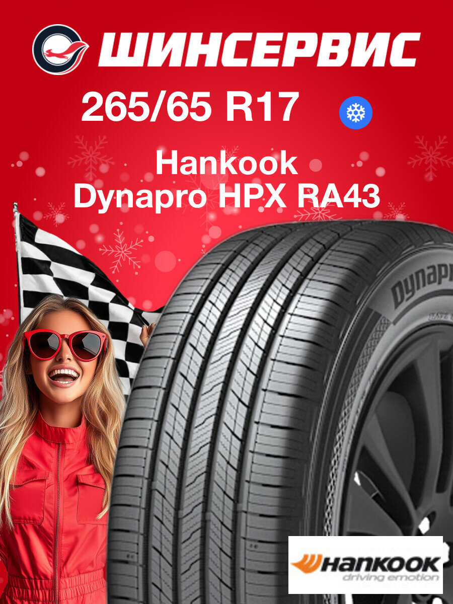 Зимняя нешипованная шина Hankook Dynapro HPX RA43 265/65 R17 112 H, зимняя автомобильная резина
