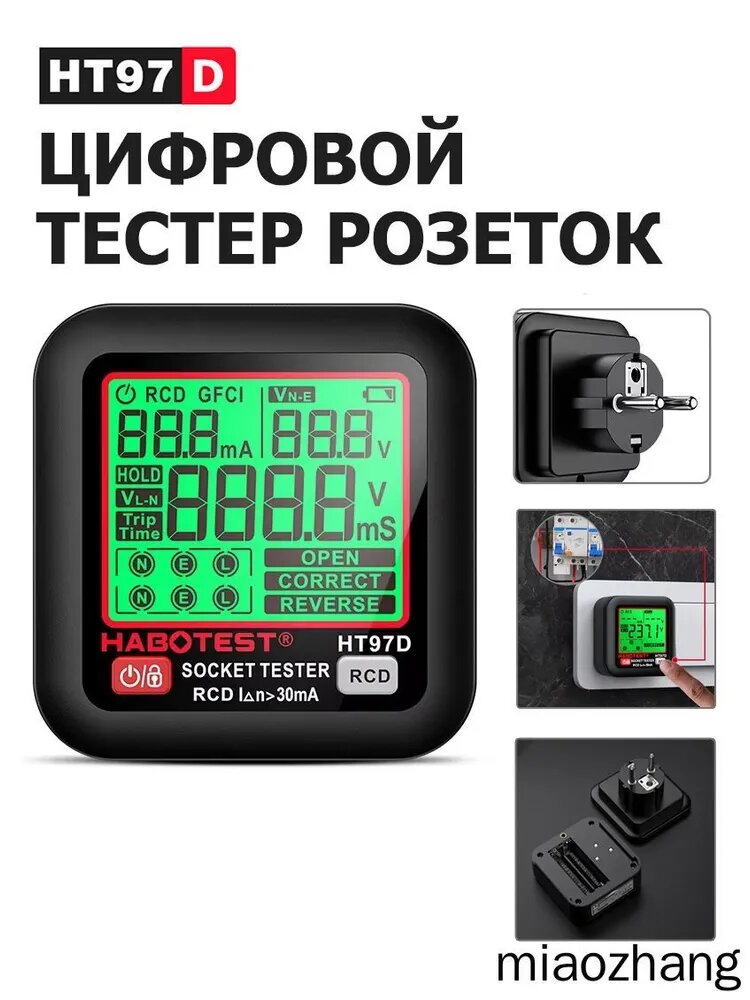 HT97D Цифровой тестер розеток, тест напряжения, европейский детектор розеток