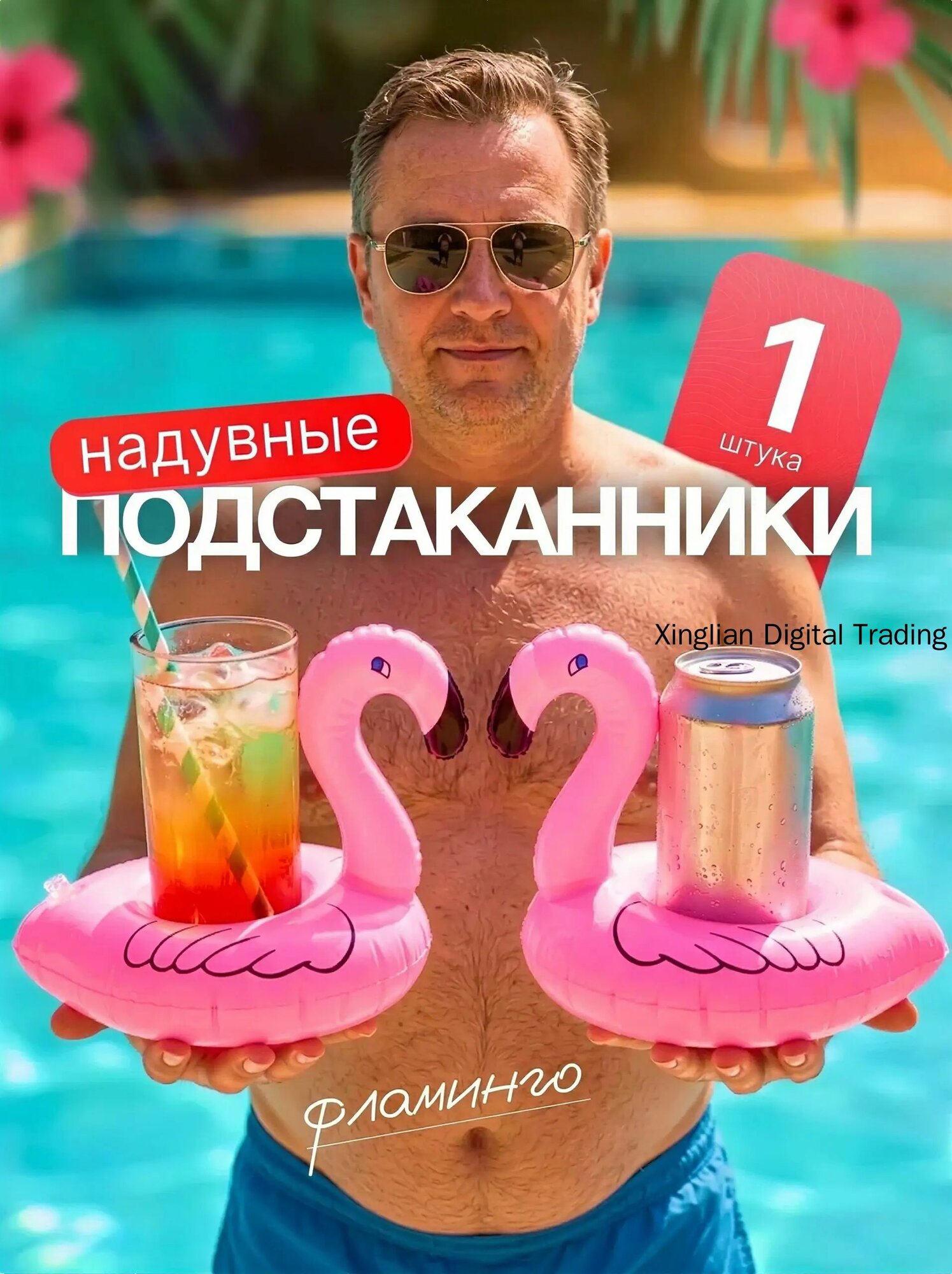 Подстаканник надувной Фламинго / подстаканник для бассейна. Набор 1 шт. Размер 16х16 см. Цвет розовый