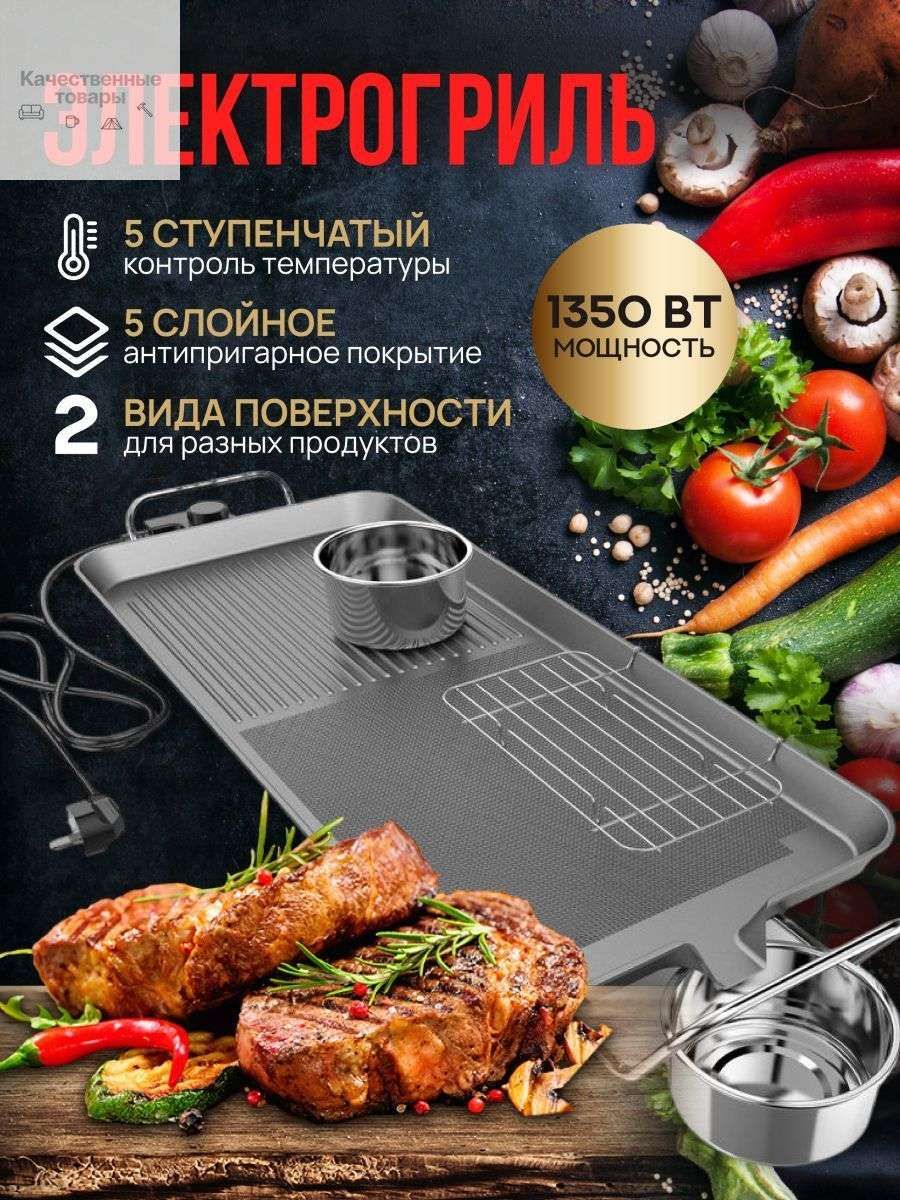 Гриль электрический для дома, открытый электрогриль для барбекю, грильница домашняя для мяса и овощей