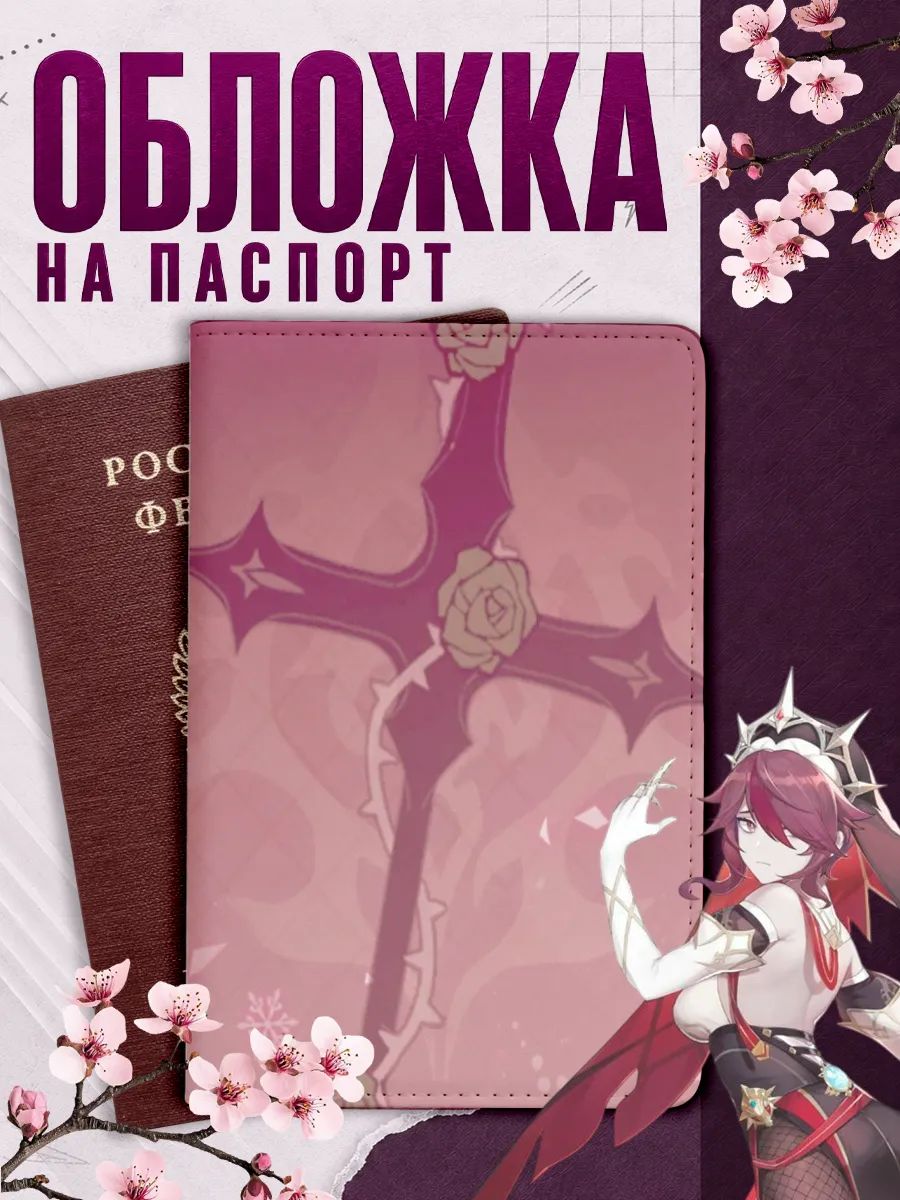 Обложка для паспорта Наклейки за Копейки