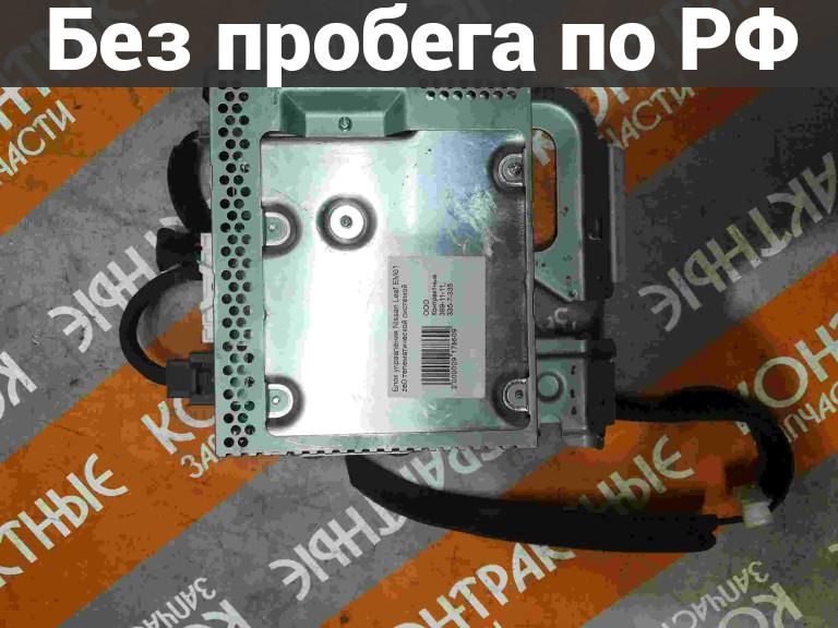 Блок Управления Автомобильный с пробегом Nissan Leaf ze0