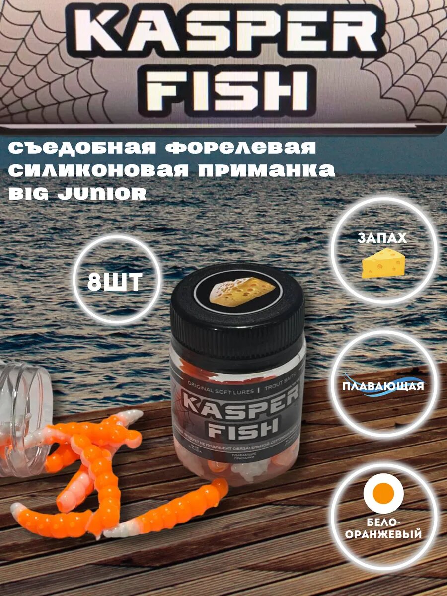 Форелевая приманка Биг Джуниор. Бело оранжевый