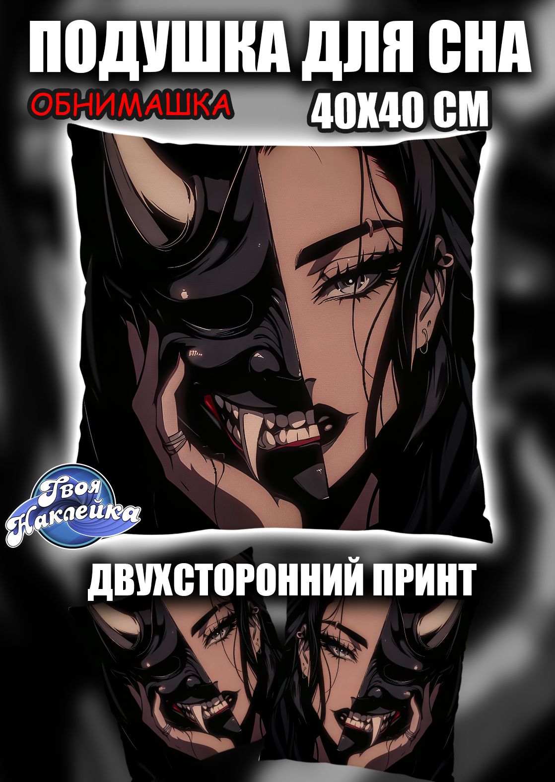 Дакимакура 40*40 подушка Арт