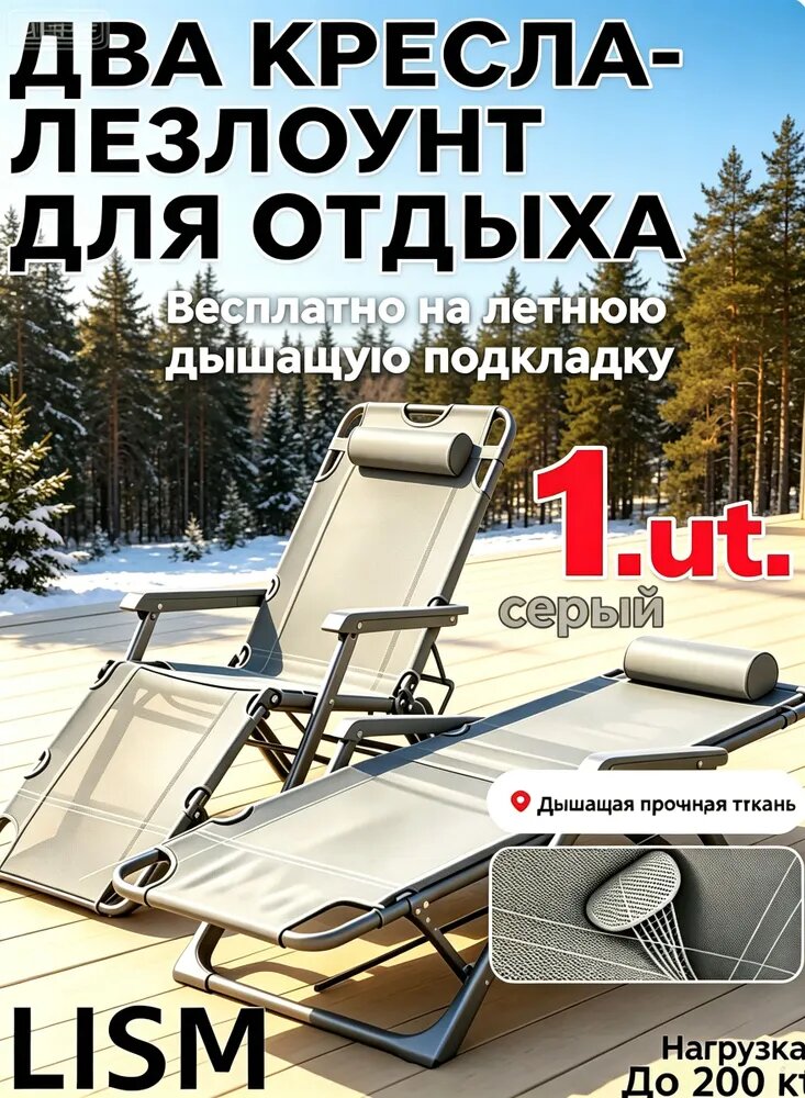 LISM Кресло-шезлонг176*60*33 см