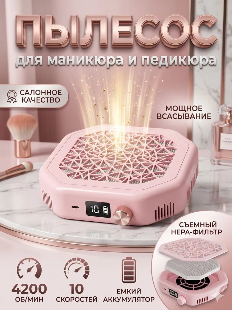 Пылесос для маникюра мощный розовый