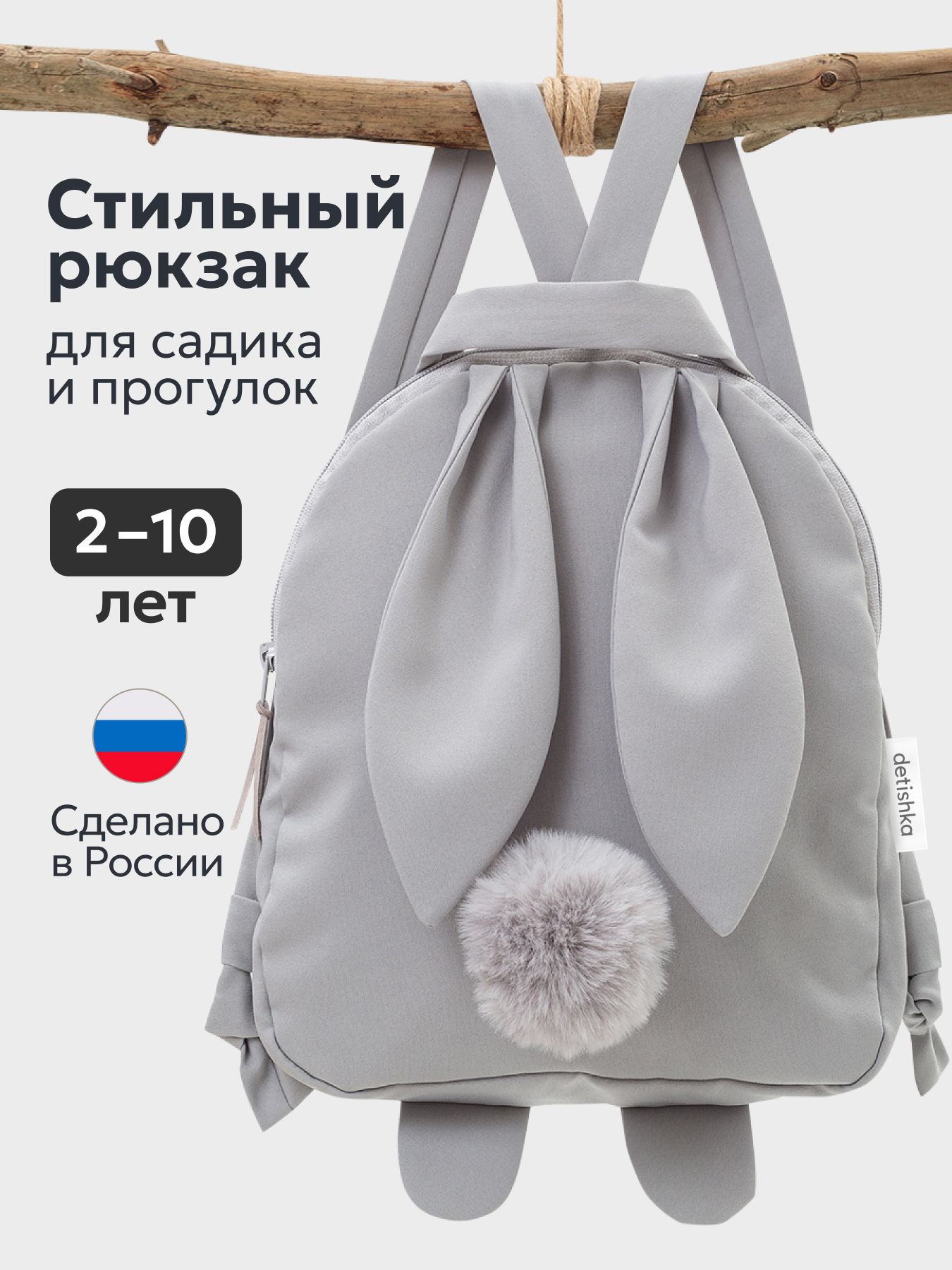 Detishka Рюкзак