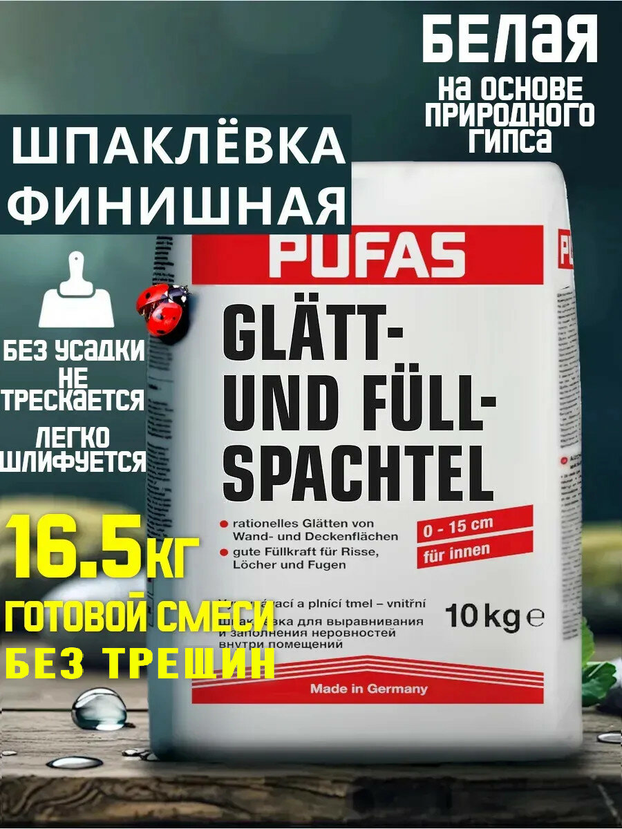 Шпаклевка финишная гипсовая 10 кг. белая, для стен и потолков Германия для внутренних работ, многофункциональная, шпатлевка для любых поверхностей, для финишной отделки, для заделки трещин, белая