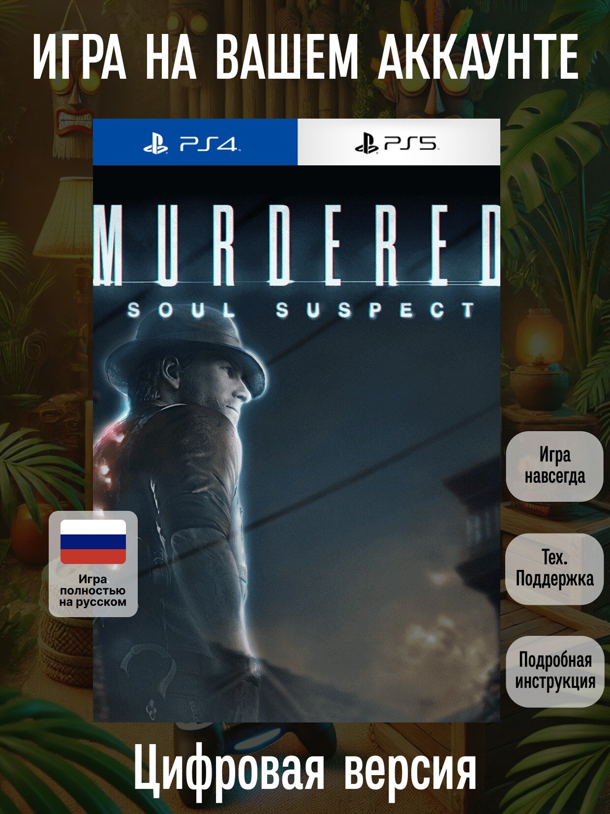 Murdered: Soul Suspect | PS4 | Боевики | Цифровая версия