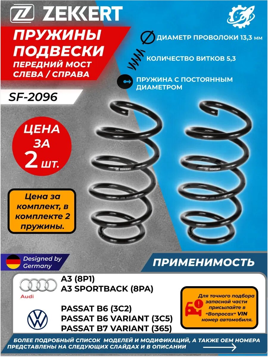 Пружина подвески передняя Фольксваген Пассат В6 AUDI A3