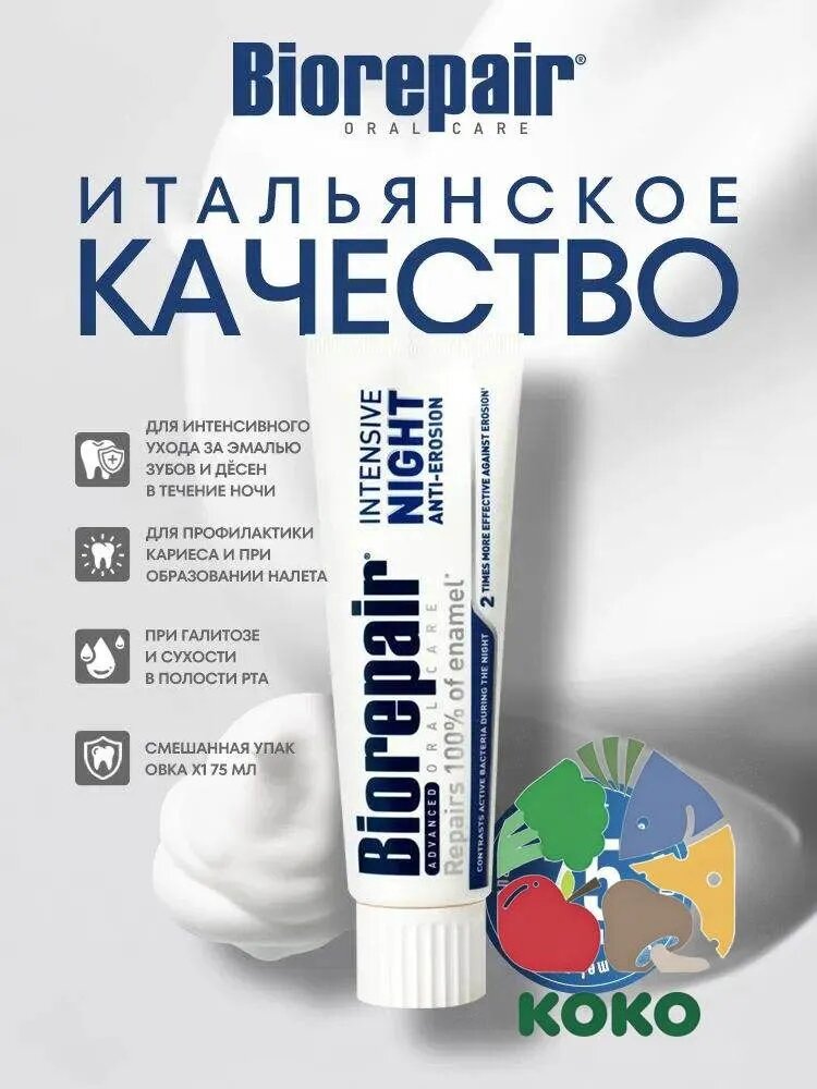 Biore pair зубная паста, Intensive Night Repair Регулируют состояние полости рта, 75 мл, 1 шт.