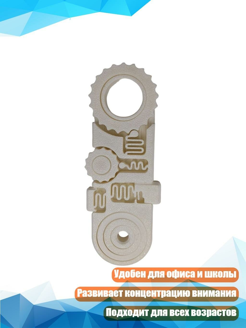 3D-печать: вращающиеся шестеренки для снятия стресса, Белый