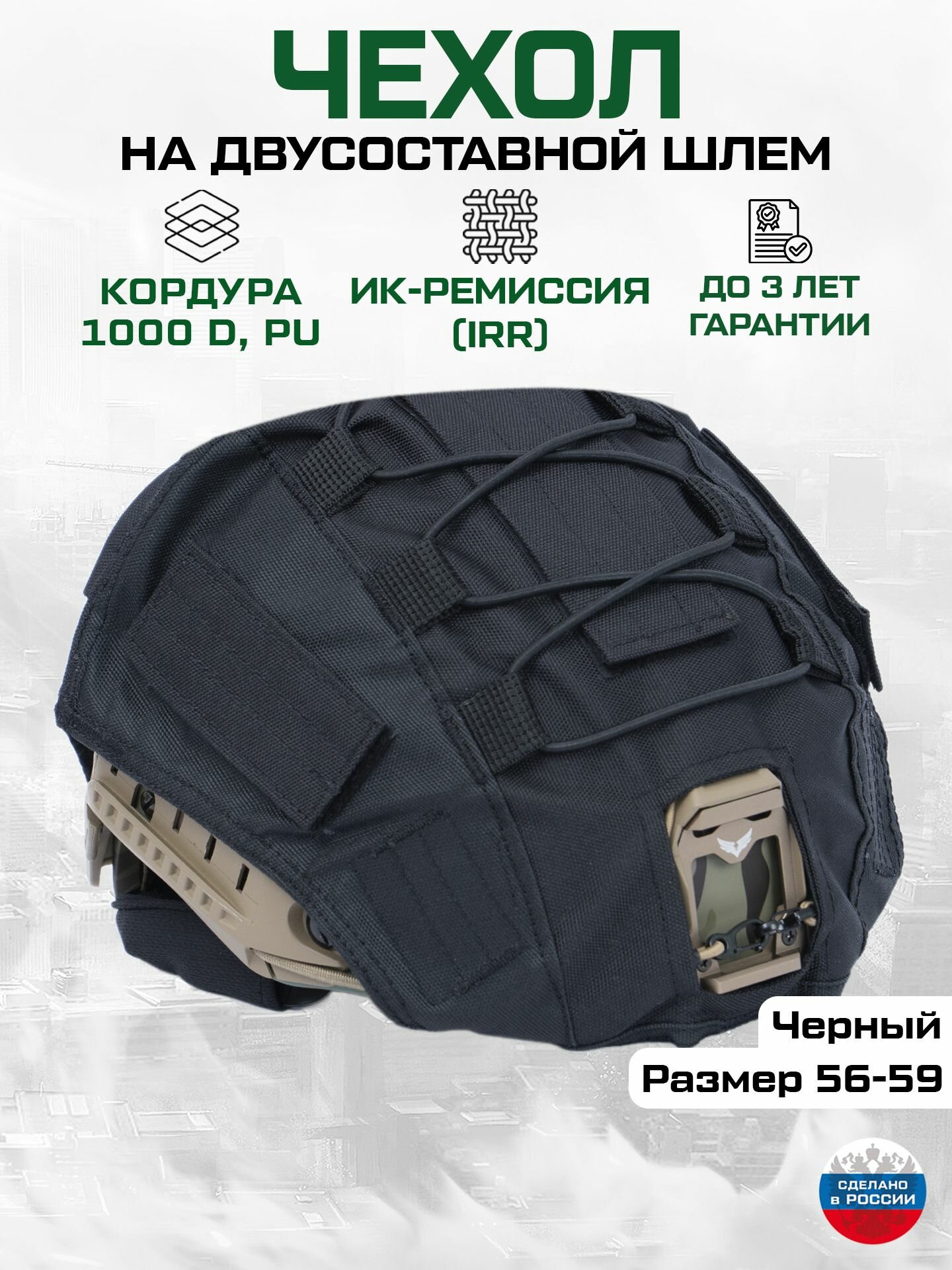 Чехол маскировочный на шлем двусоставной с квадратным вырезом (черный) Тактический нашлемник