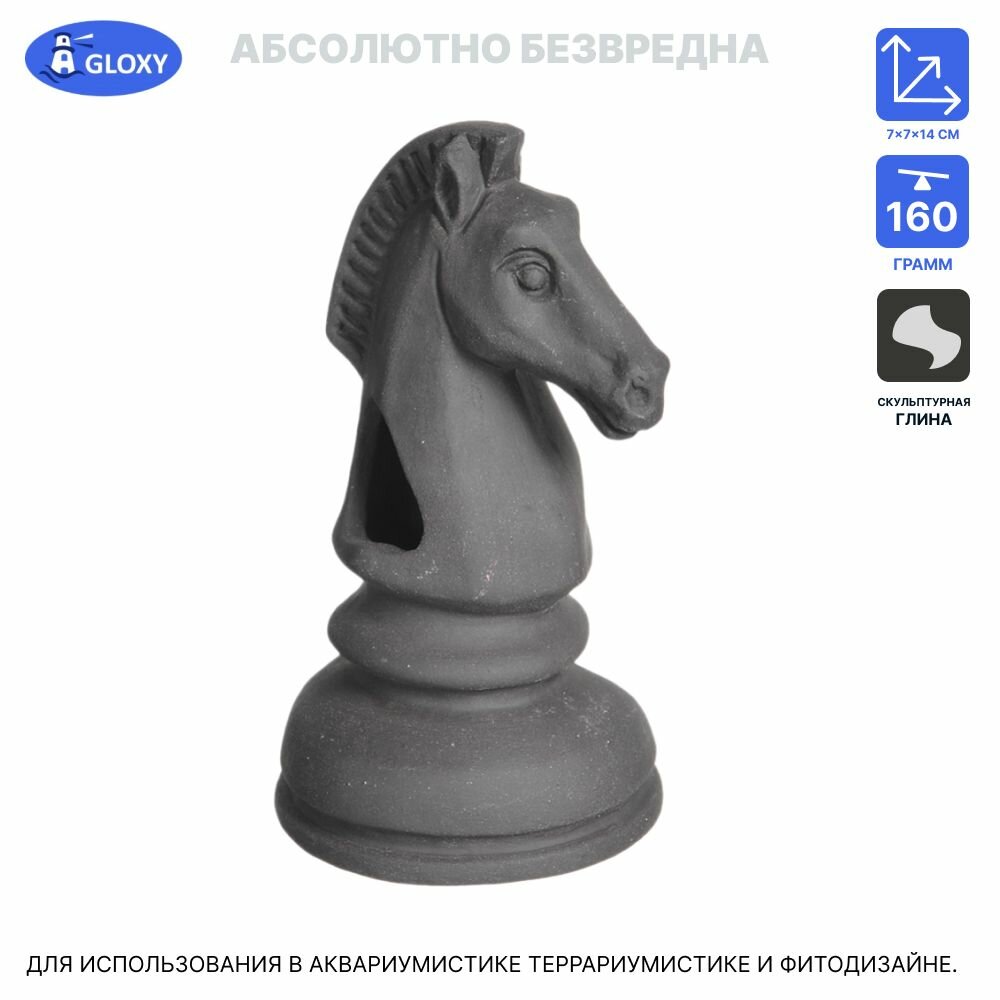 Декорация Gloxy "Шахматный конь", глина, черно-серая, 7 см x 7 см