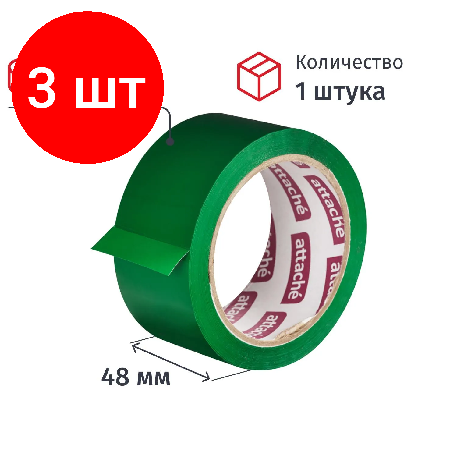 Комплект 3 штук, Клейкая лента упаковочная ATTACHE 48мм х 66м 45мкм зеленый