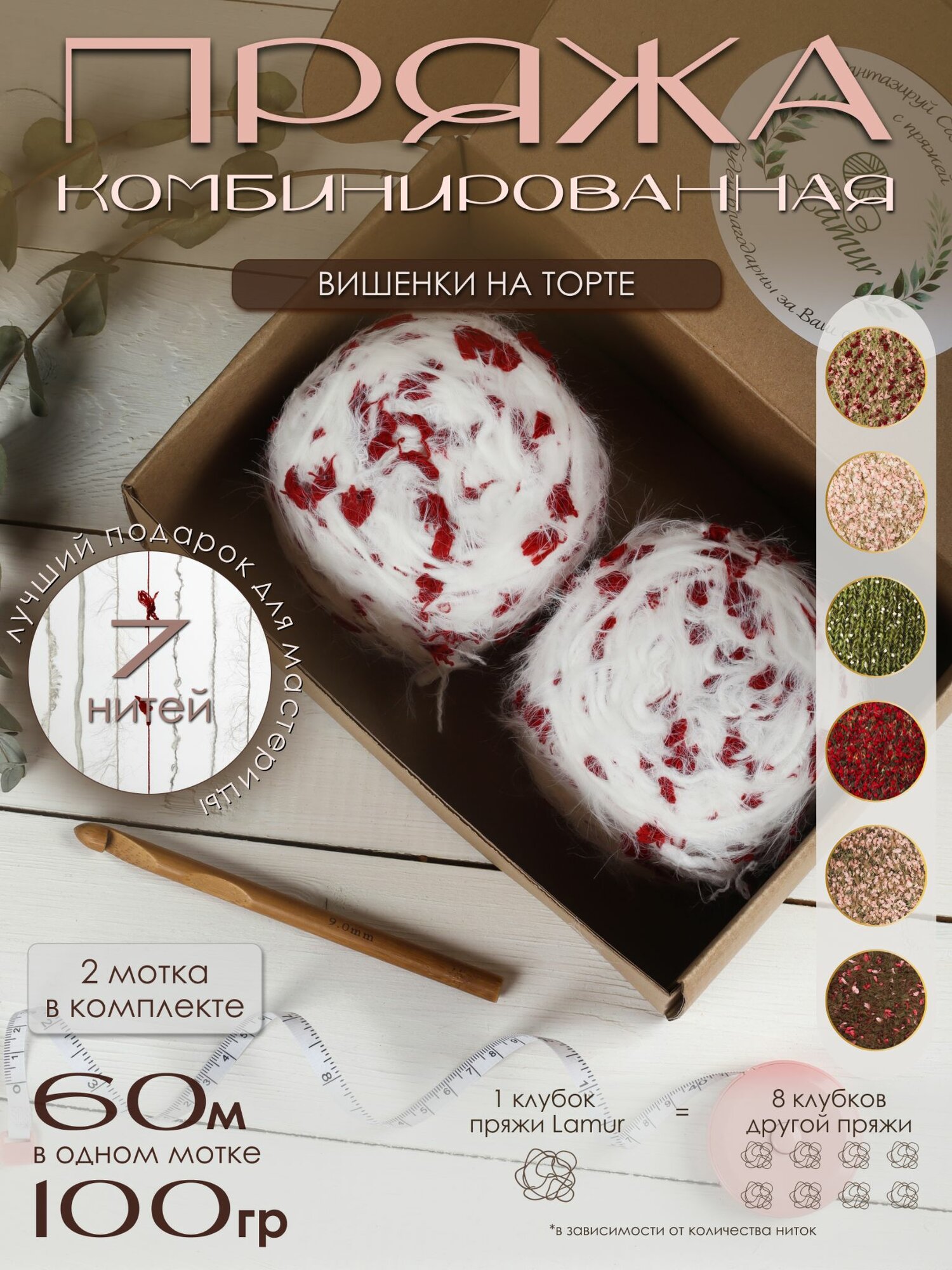 Пряжа букле для вязания фантазийная плюшевая "Вишенки на торте", 2 клубка по 100г