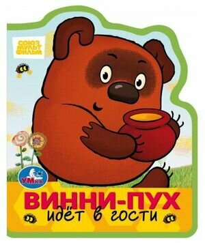 Винни-пух идет в гости
