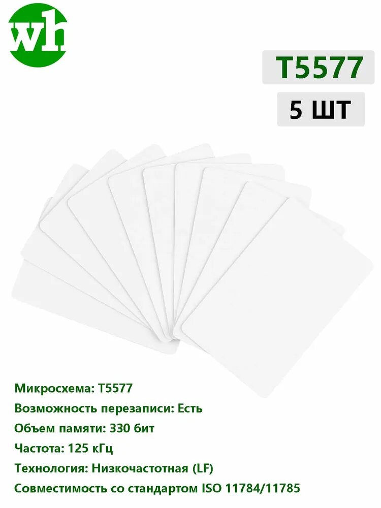 Карта доступа тонкая T5577 ISO CARD, перезаписываемая карта-заготовка. Частота 125 кГц. Для копирования Em-marine RK4100(болванка-пустышка).