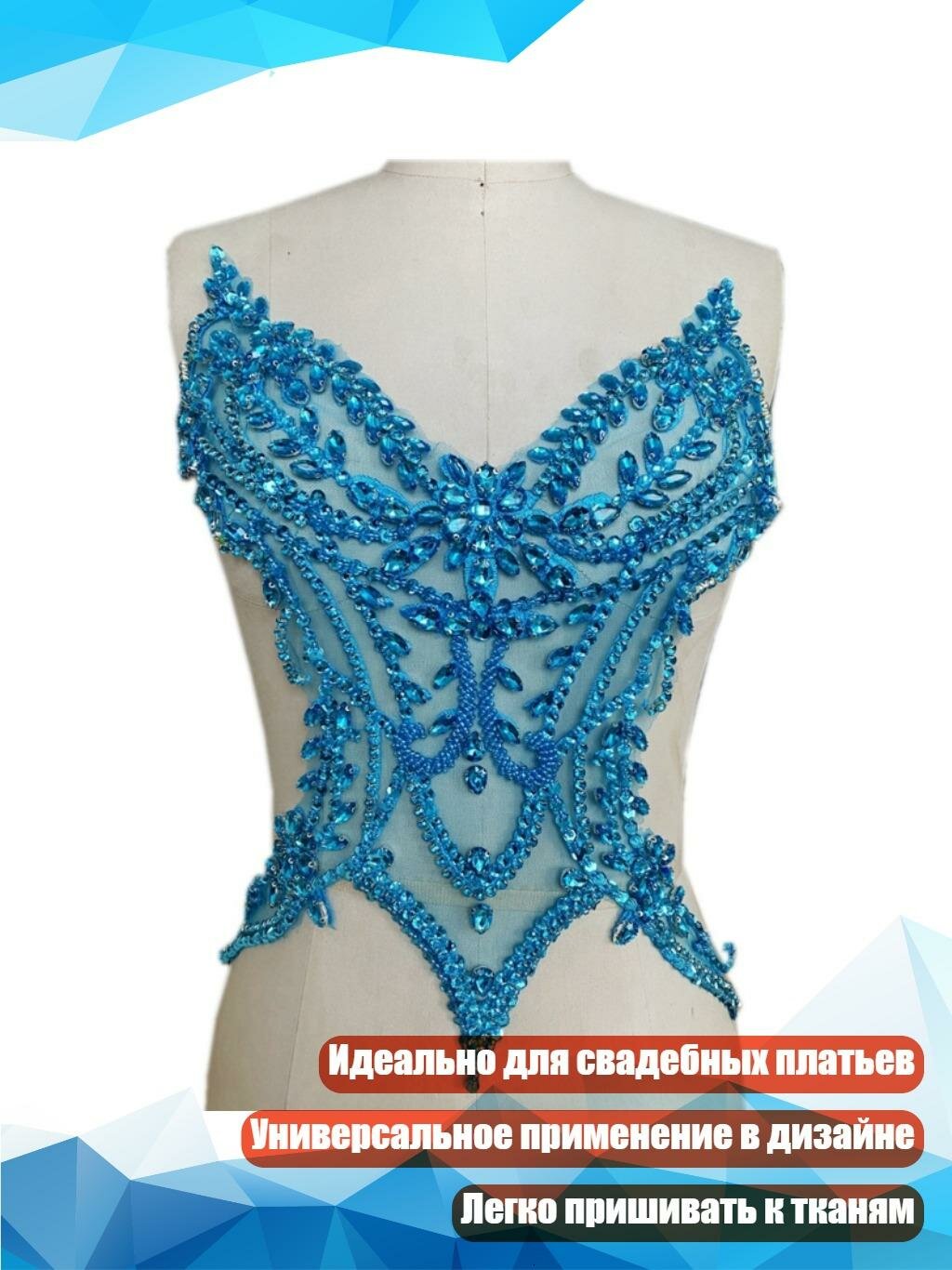 Стразы, декоративные нашивки, вышитые аппликации для одежды и свадебных платьев, Небесно-голубой