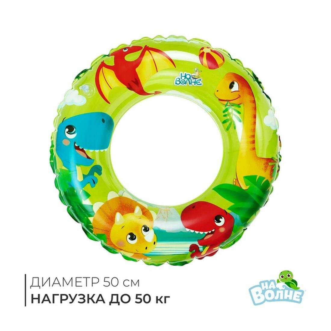 Круг надувной "На волне", для плавания детский, размер 55 см.