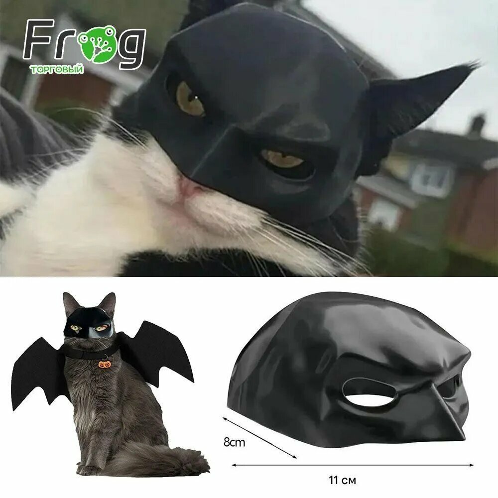 Маска для кота Бэтмен, кошки бэтмен, размер: 11 см, черный
