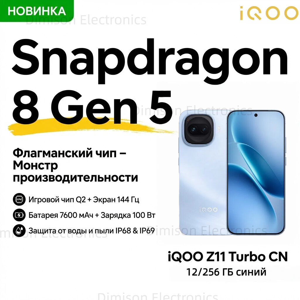 Игровой смартфон iQOO Z11 Turbo CN 12/256ГБ синий | Snapdragon 8 Gen 5 | 200Мп камера | 144Hz экран