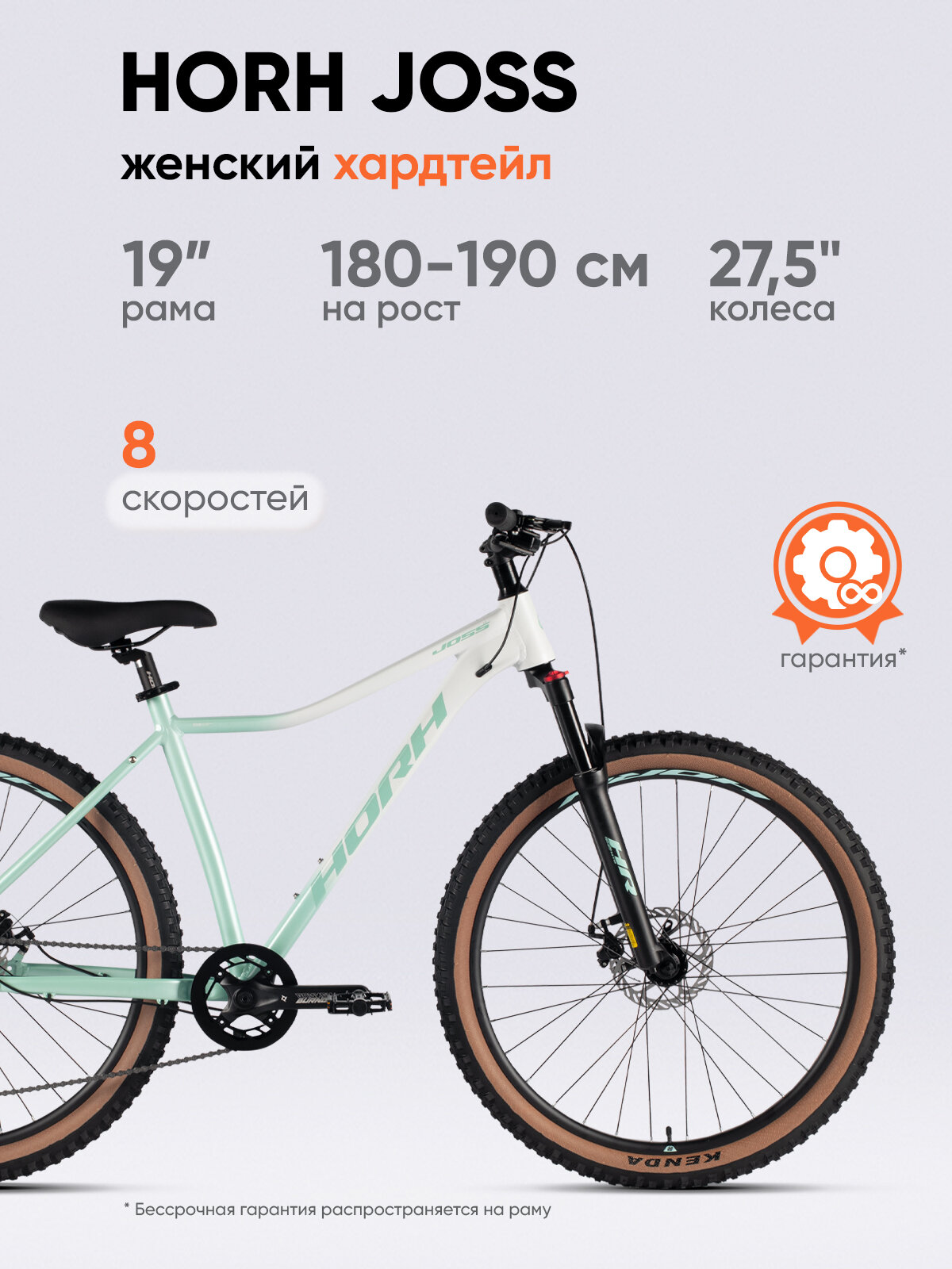 Велосипед горный Horh Joss JMD 7.0 27.5" (2024) White-Mint, взрослый, женский, белый, алюминий, рама 19, рост 180-190