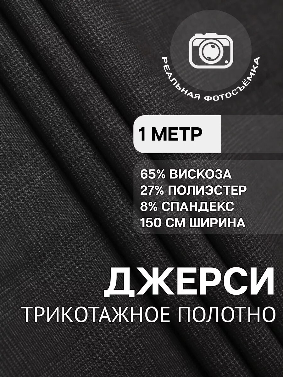 Плотное джерси ткань для шитья и рукоделия