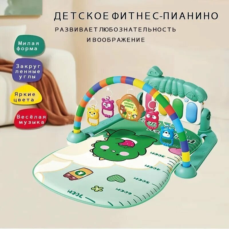 Коврик развивающий для малышей Детский музыкальный развивающий коврик "Любимый малыш" (для новорожденных 0+)