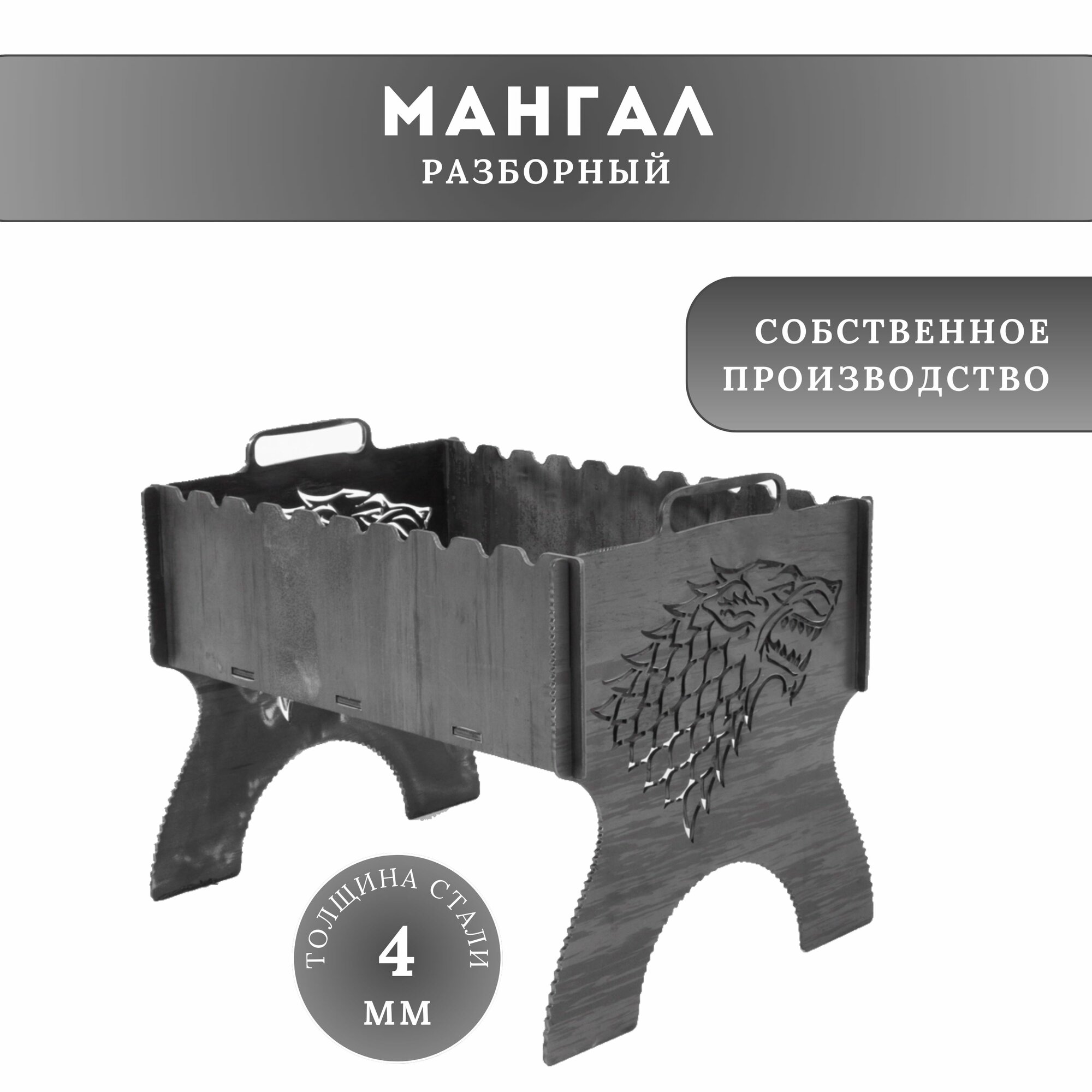 Мангал