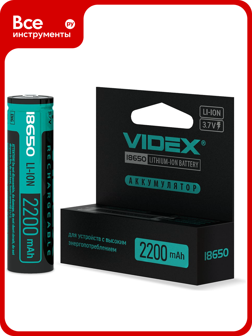 Аккумулятор Videx 18650 2200mAh 1 шт с защитой VID-18650-2.2-WP